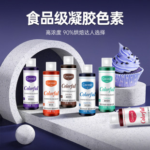 cocosir食品级可食用凝胶色素烘焙大红黑白着色剂水溶性蛋糕180g-阿里巴巴