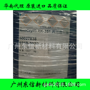 华南代理帝*斯曼NeoCryl XK-351XP水性木器封闭底漆丙烯酸乳液-阿里巴巴