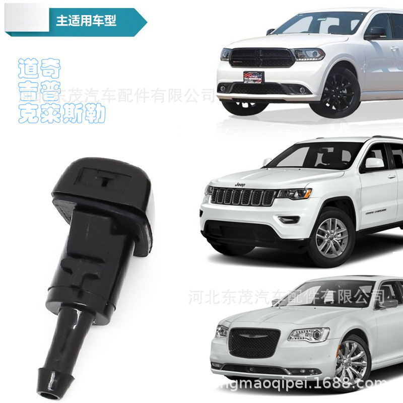 5303833AA 5116079AA适用于克莱斯勒 吉普 道奇系列 汽车喷水嘴-阿里巴巴