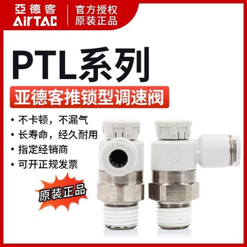 亚德客气动调节阀推锁型调速阀PTL4M5A-M PTL4M5A-MS PTL401A-M-阿里巴巴