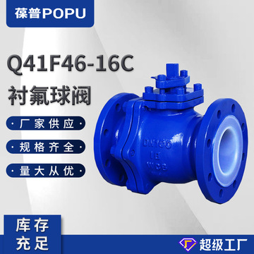 手动衬氟球阀Q41F46-16C碳钢WCB材质DN100衬四氟法兰球阀源头工厂-阿里巴巴