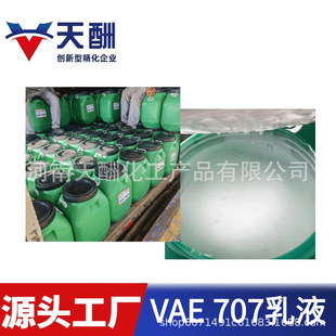 现货供应VAE707乳液 705乳液 共聚防水乳液 VAE806乳液地坪界面剂-阿里巴巴