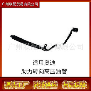 适用 奥迪A6 2.4/2.8 C5 V6 助力转向高压油管 4B0422893A 油管-阿里巴巴