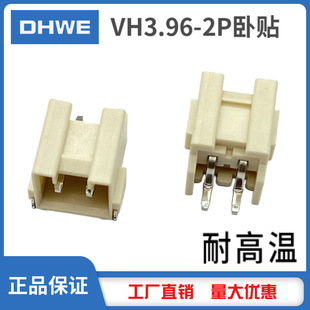 VH3.96 2P贴片针座连接器2A卧式贴片大电流接插件-阿里巴巴