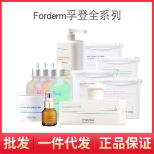 韩国FORDERM/软膜粉安瓶透明质酸精华乳液爽肤化妆水洁面-阿里巴巴