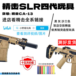 精击slr4代电动玩具wargame男孩科教模型礼物真人cs游戏道跨境gun-阿里巴巴