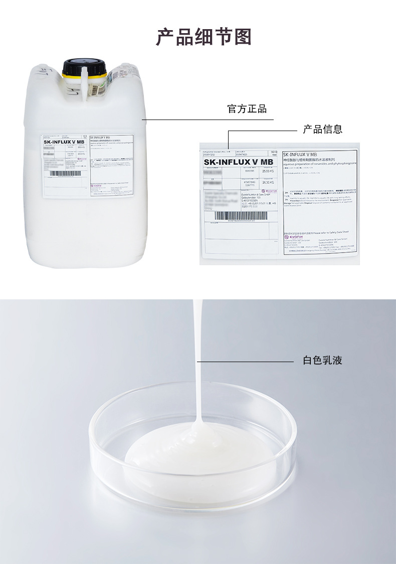 EVONIK赢创 化妆品原料 SK-INFLUX V MB护肤三重神经酰胺屏障修复-阿里巴巴
