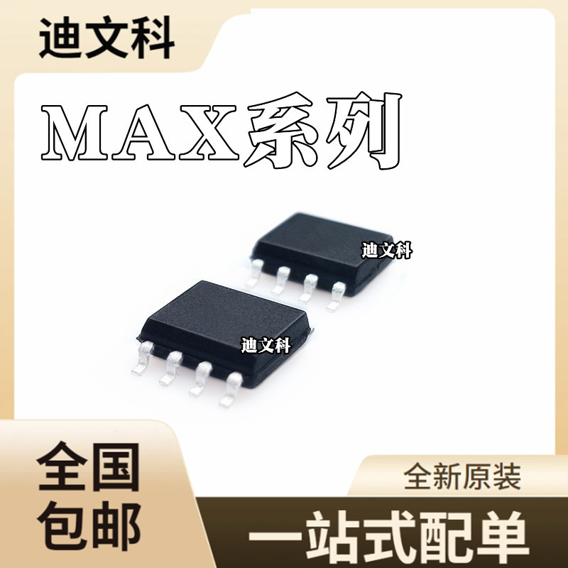 max490国产ic-max490国产ic批发、促销价格、产地货源 - 阿里巴巴