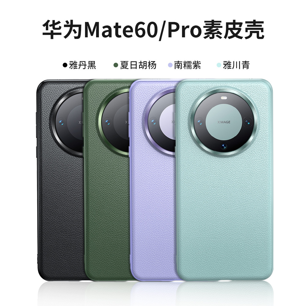 适用新款华为mate60pro素皮手机壳真皮mate60全包防摔保护套代发-阿里巴巴