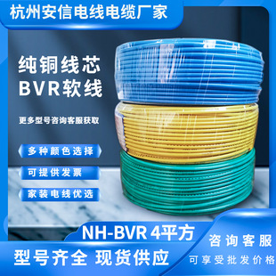 批发4平方NH-BVR国标耐火阻燃电线 家装家用bvr电源线工程电线厂-阿里巴巴