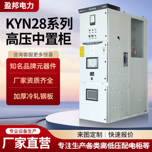 KYN28A-12高压开关柜10KV高压配电柜断路器中置柜进出柜环网柜.-阿里巴巴