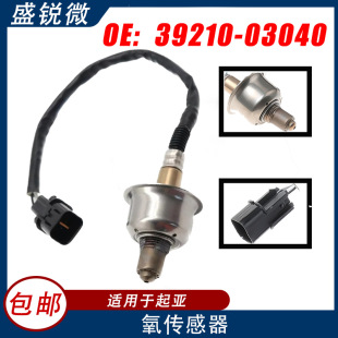 适用于起亚汽车 氧传感器 39210-03040 39210-03040 39210-03040-阿里巴巴