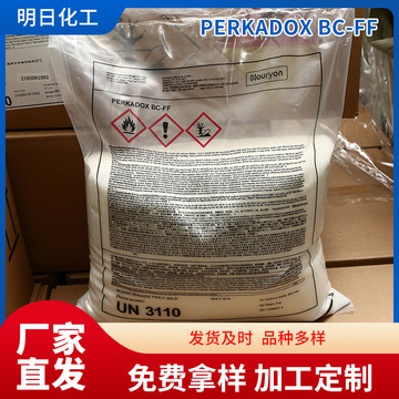 明日化工批发供应诺力昂（原阿克苏DCP PERKADOX BC-FF-阿里巴巴