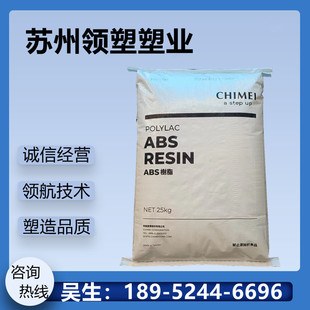 ABS 台湾奇美 PA-709 耐冲击 耐低温 注塑级运动器材ABS颗粒-阿里巴巴