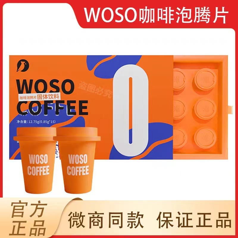 woso咖啡泡腾片WOSO咖啡coffee固体饮料小红书微商同款抖音-阿里巴巴
