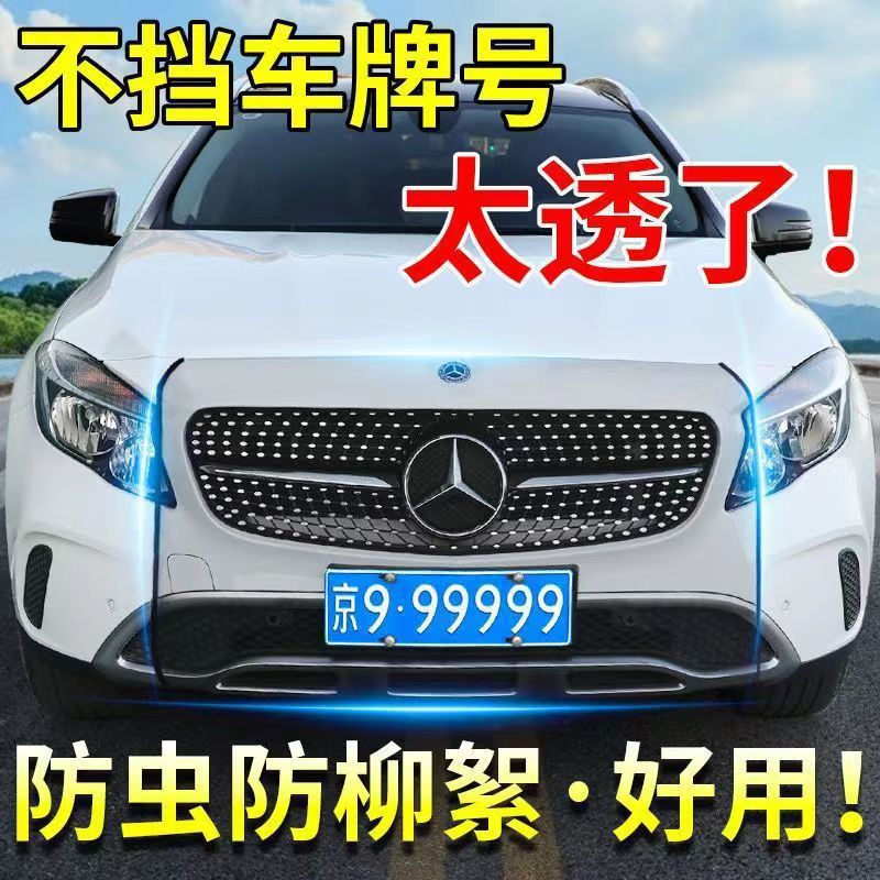 Car water tank protection net anti-catkin net anti-poplar catkin net ...