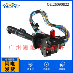 跨境批发 适用于雪佛兰汽车配件 转向灯开关 组合开关 26090822-阿里巴巴