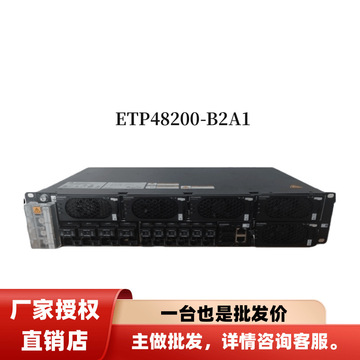 HUAWEI华为ETP48200-B2A1 -48V交转直高频嵌入式开关电源2U高度-阿里巴巴