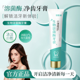 牙匠师生物溶菌酶牙膏正品去黄去口臭亮白益生菌口腔护理HP牙膏-阿里巴巴