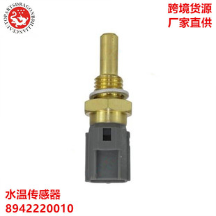 厂家直供汽车水温传感器8942220010 8942233030 TX40T 8942235010-阿里巴巴