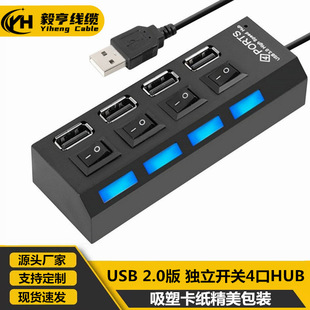 USB1分4 USB2.0带独立开关 HUB usb分线器 4孔USB 分配器-阿里巴巴