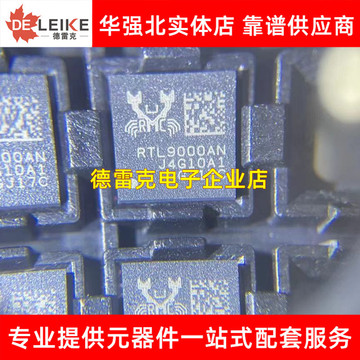RTL9000AN-VC-GR RTL9000BF-VBA-CG AA-VC-GR BR QFN IC芯片全新-阿里巴巴