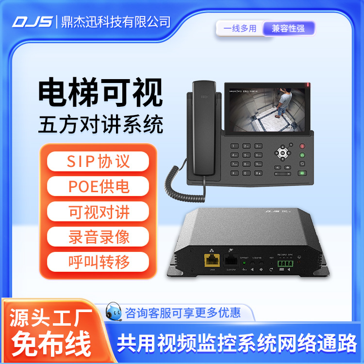 Elevator IP visual intercom system elevator centralized intercom ...