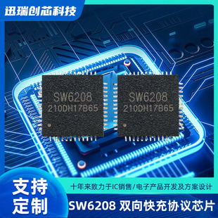 智融 SW6208 QFN40-6*6 22.5W多协议双向快充移动电源芯片-阿里巴巴