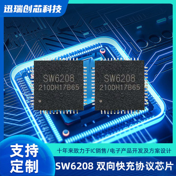 智融 SW6208 QFN40-6*6 22.5W多协议双向快充移动电源芯片-阿里巴巴