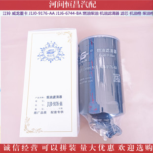 江铃威龙重卡燃油柴油机油滤清器滤芯 J1J0-9176-AA J1J6-6744-BA-阿里巴巴