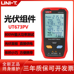 优利德UT673PV光伏组件最大功率测试仪小巧方便携带跨境热销-阿里巴巴