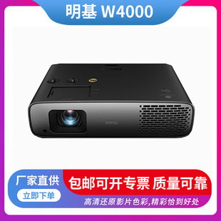 明基（BenQ）W4000投影仪家用 4K 色准家庭影院 3000流明 HDR10+-阿里巴巴