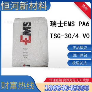 PA6/PA66瑞士EMS/Grilon TSG 30/4 V0阻燃抗紫外线玻纤增强尼龙6-阿里巴巴
