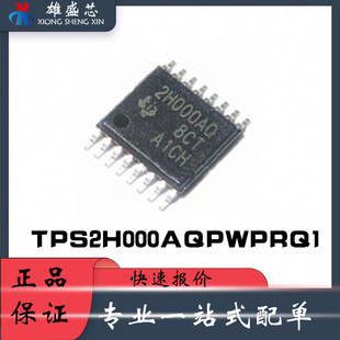 原装现货TPS2H000AQPWPRQ1 封装HTSSOP16 电源开关芯片IC - 配电-阿里巴巴