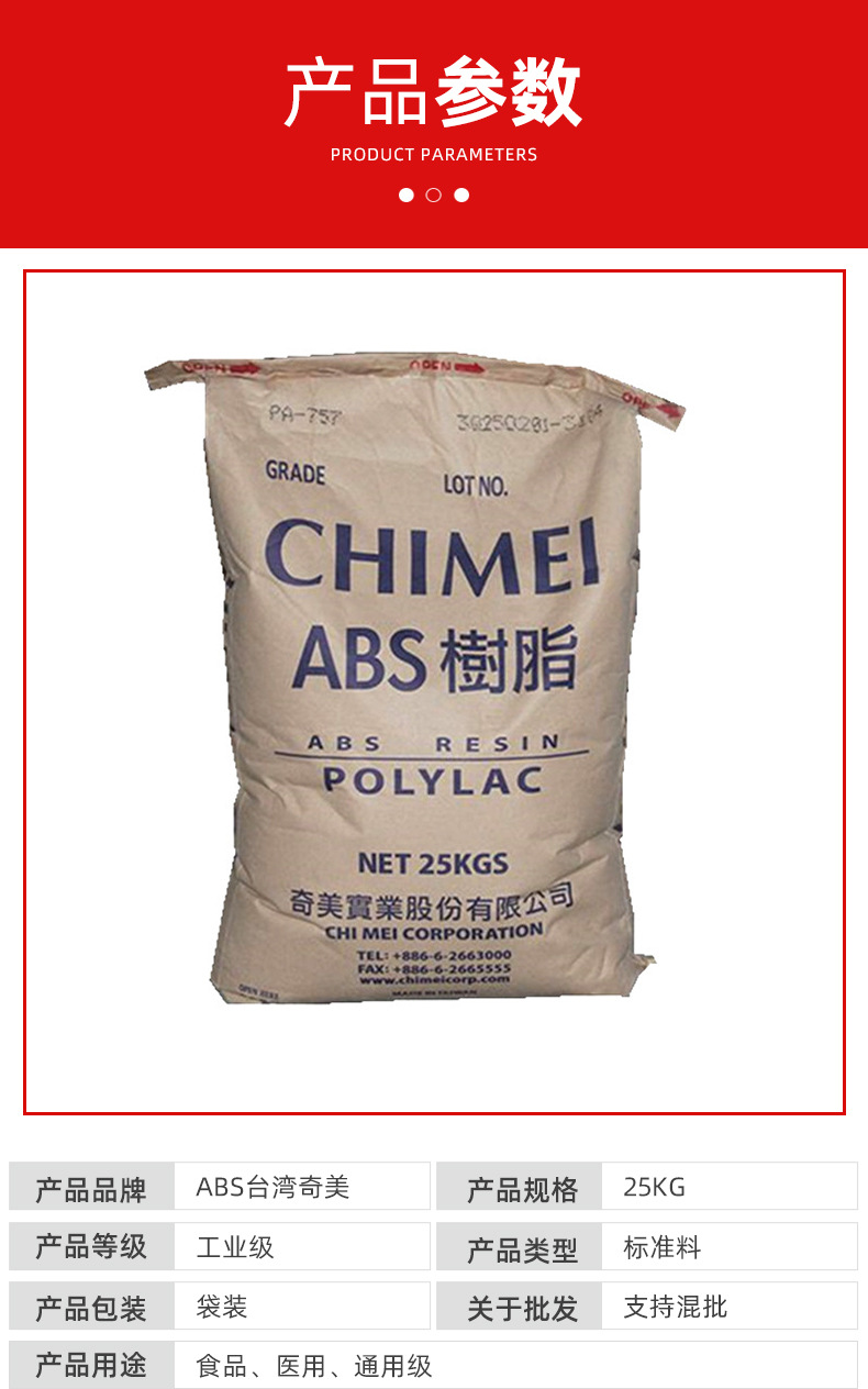 ABS台湾奇美PA-757高光泽高刚性高强度塑料颗粒粒子原料-阿里巴巴