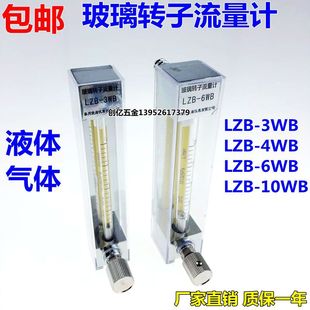LZB-3WB玻璃转子流量计 LZB-6 LZB-4 LZB-10 气体 液体 水流量计-阿里巴巴