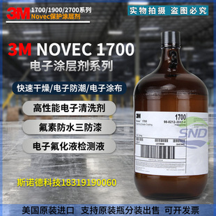 美国3M NOVEC 1700涂层剂EGC氟化液半导体电子PCBA纳米防水溶液-阿里巴巴