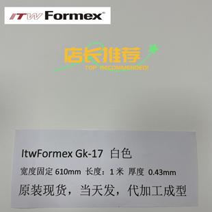 原装ITW Formex GK-17白厚度0.43MM防火耐高压高温麦拉片PP绝缘片-阿里巴巴