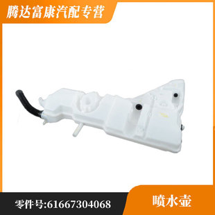 适用于宝马F16喷水壶61667377162 61667377163-阿里巴巴