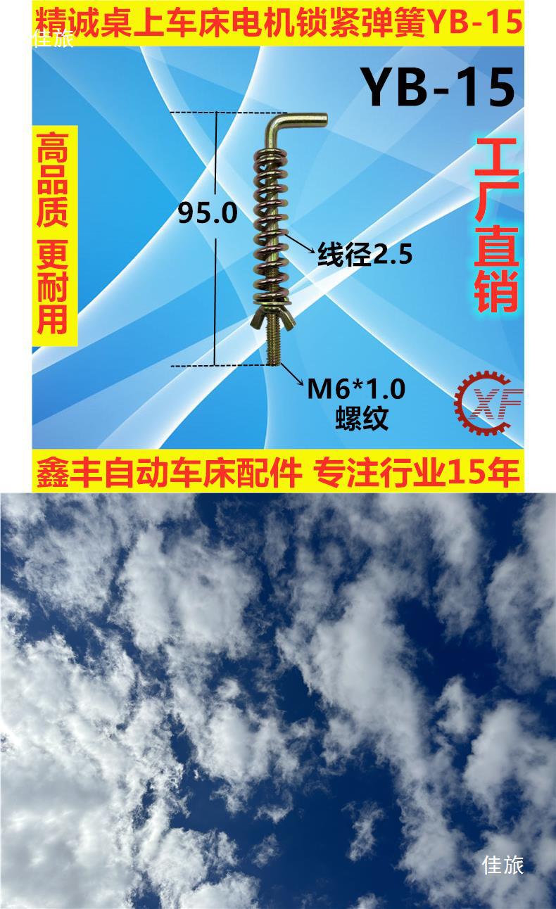 精诚桌上仪表车床配件电机锁紧弹簧YB-15 YB-20 YB-25-阿里巴巴