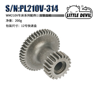 WM210-003系列配件 S/N:PL210V-314双联齿轮-阿里巴巴