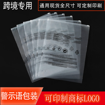 跨境警告语拉链袋 服装包装袋透明警示语自封袋TEMU Triman拉链袋-阿里巴巴