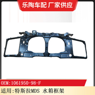 适用于特斯拉MDS 水箱框架1061950-98-F-阿里巴巴