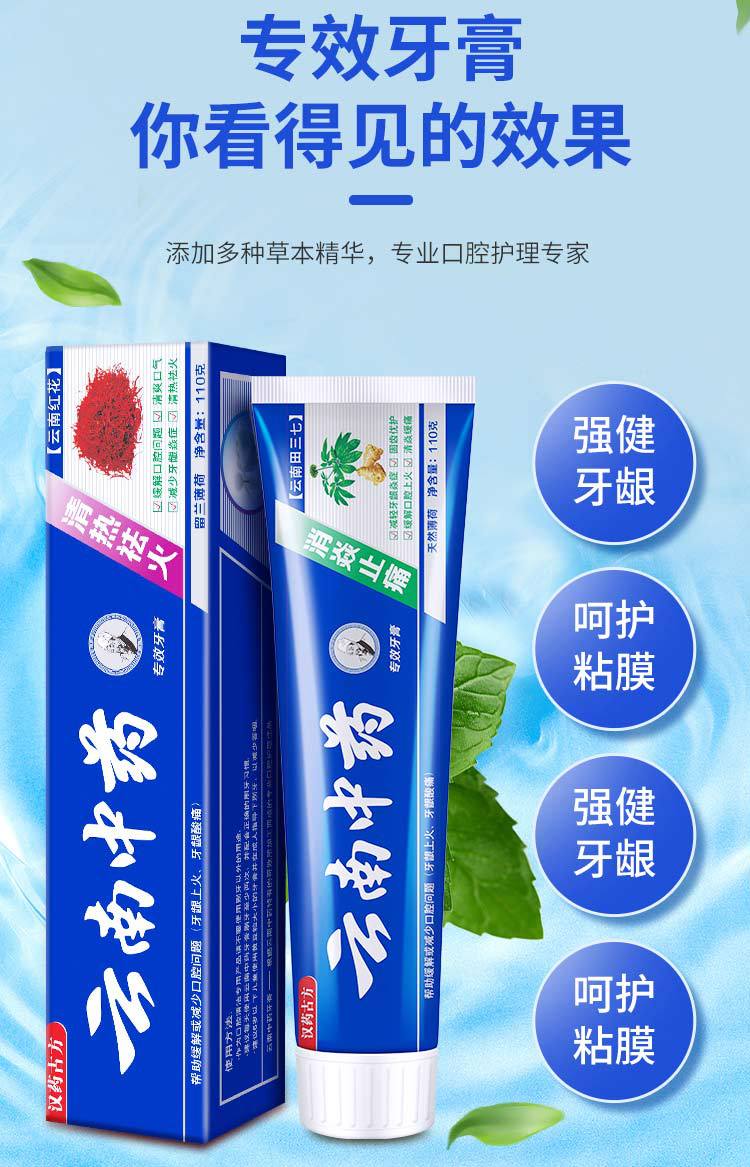 皓齿莱云南本草牙膏,云南本草牙膏,云南本草慕斯牙膏_大山谷图库