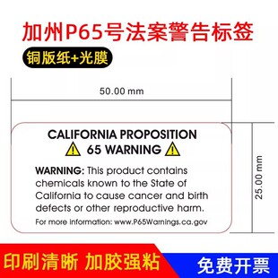 加州P65号法案警告标签英文警示贴纸美国加州警告标不干胶标签-阿里巴巴