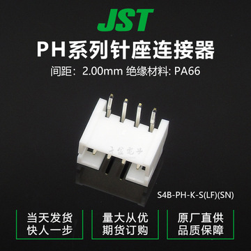 S4B-PH-K-S(LF)(SN) JST连接器间距2.0mm针插座现货-阿里巴巴