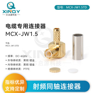 XINQY MCX-JW1.5 电缆连接器压接式 316/174/LMR100 射频线连接头-阿里巴巴