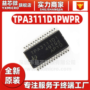 全新原装TPA3111/3112D1PWPR 封装TSSOP-28 音频功率放大器IC芯片-阿里巴巴