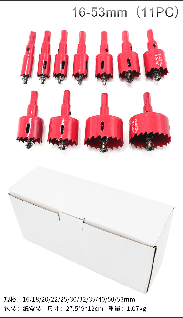 M42双金属钻头木工开孔器石膏板筒灯音箱开孔钻孔套装工具16-38mm-阿里巴巴