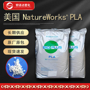PLA 美国聚乳酸 NatureWorks 4032D 薄膜挤出 FDA认证食品级吹塑-阿里巴巴